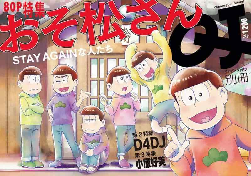 クイック・ジャパン 別冊おそ松さん■ ご購入前に必ずご確認ください ■1. 在庫管理とご注文の確定当店は複数のオンラインモールで在庫を共有しております。在庫の変動： 更新のタイムラグにより、ご注文後に「完売」が判明する場合がございます。欠品...