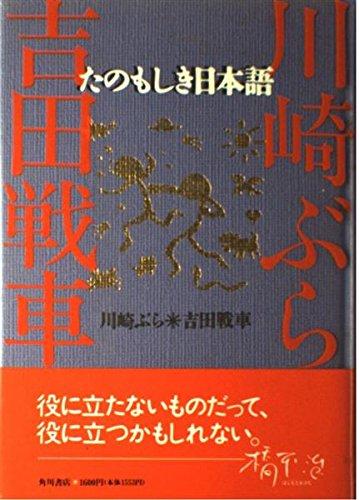 たのもしき日本語