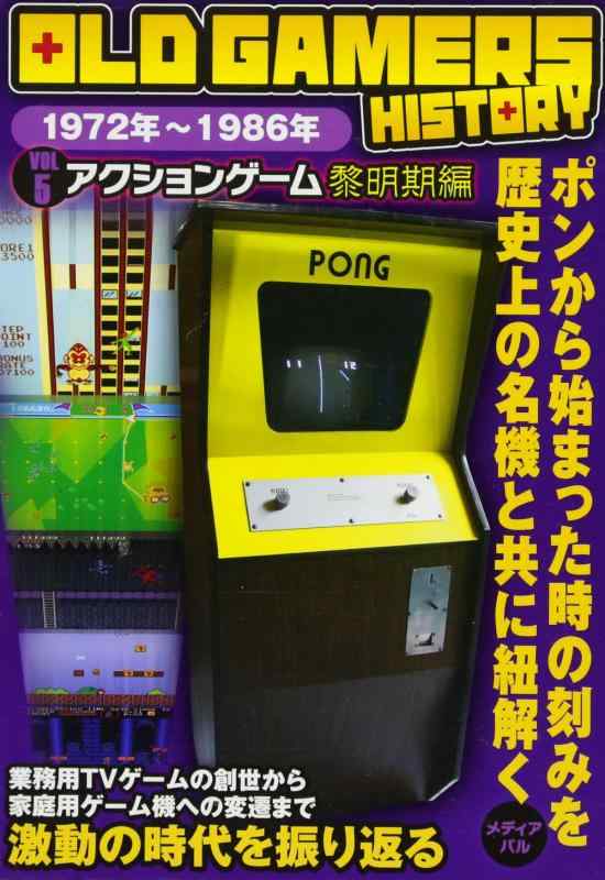 OLD GAMERS HISTORY Vol.5