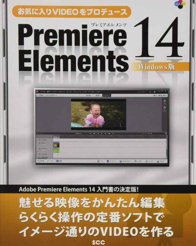 お気に入りVIDEOをプロデュースPremiere Elements 14 Windows版 (SCC books)■ ご購入前に必ずご確認ください ■1. 在庫管理とご注文の確定当店は複数のオンラインモールで在庫を共有しております。在庫の...