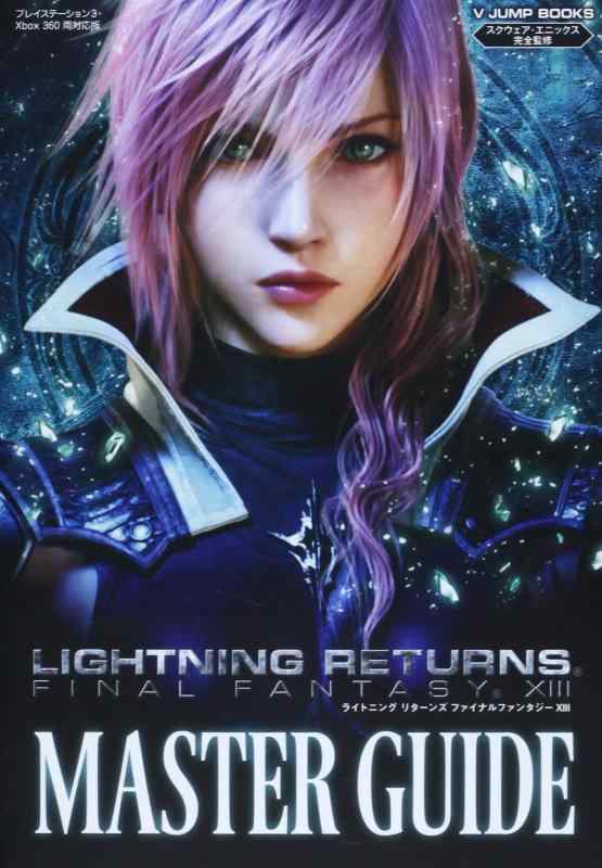 LIGHTNING RETURNS FINAL FANTASY 13 PS3/Xbox360両対応版 MASTER GUIDE スクウェア・エニックス完全監修 (Vジャンプブックス)
