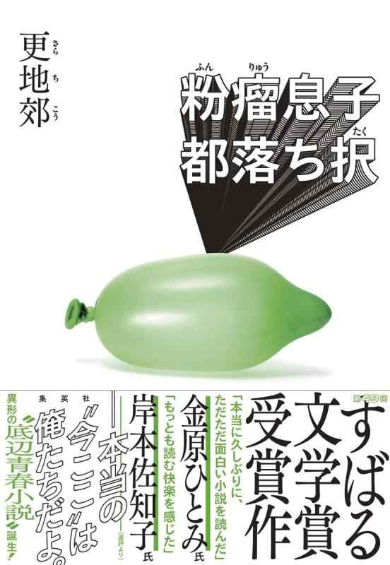 粉瘤息子都落ち択