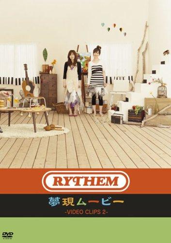 夢現ムービー -VIDEO CLIPS 2- [DVD]