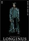 LONGINUS 通常版 [DVD]