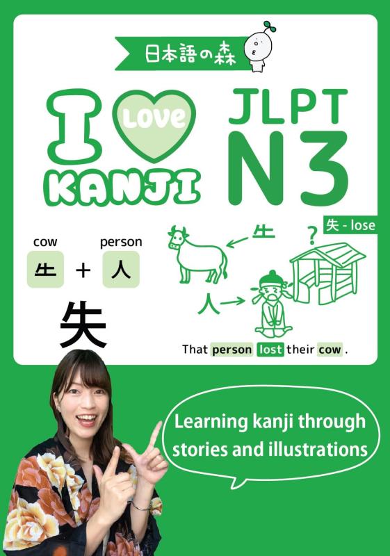 JLPT N3 I LOVE KANJI（日本語能力試験）