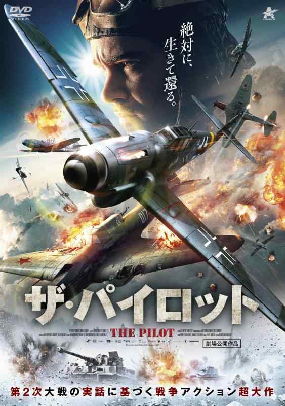 ザ・パイロット [DVD]