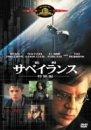サベイランス/監視〈特別編〉 [DVD]