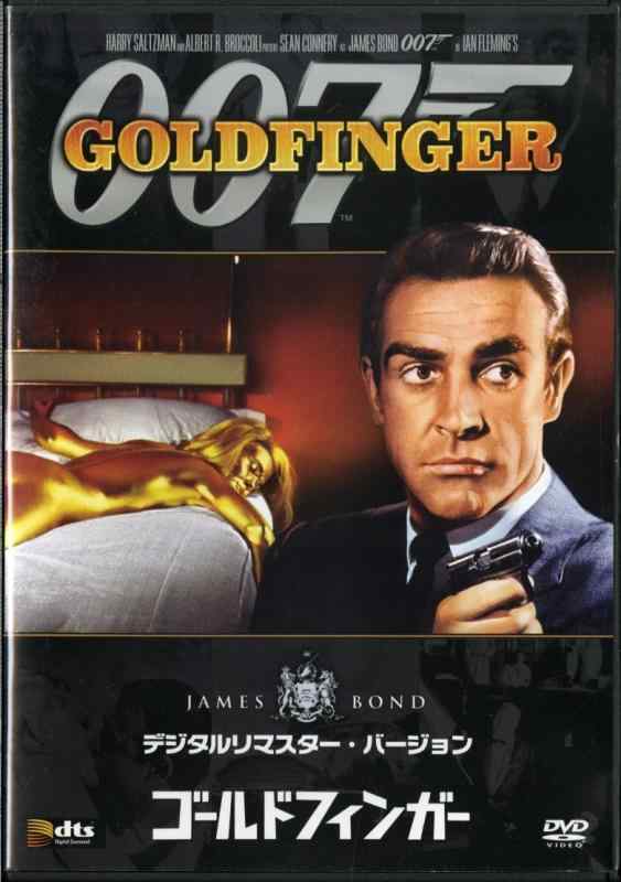 ゴールドフィンガー (デジタルリマスター・バージョン) [DVD]■ ご購入前に必ずご確認ください ■1. 在庫管理とご注文の確定当店は複数のオンラインモールで在庫を共有しております。在庫の変動： 更新のタイムラグにより、ご注文後に「完売」...
