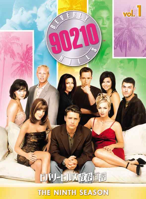 ビバリーヒルズ青春白書 シーズン9 コンプリートBOX Vol.1 [DVD]