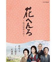桃井かおり主演　花へんろ ～風の昭和日記～ 全2枚セット【NHKスクエア商品】■ ご購入前に必ずご確認ください ■1. 在庫管理とご注文の確定当店は複数のオンラインモールで在庫を共有しております。在庫の変動： 更新のタイムラグにより、ご注文...