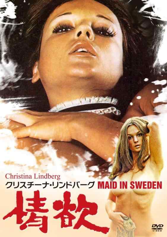 魅惑の女優シリーズ クリスチーナ・リンドバーグ/情欲 [DVD]■ ご購入前に必ずご確認ください ■1. 在庫管理とご注文の確定当店は複数のオンラインモールで在庫を共有しております。在庫の変動： 更新のタイムラグにより、ご注文後に「完売」が...