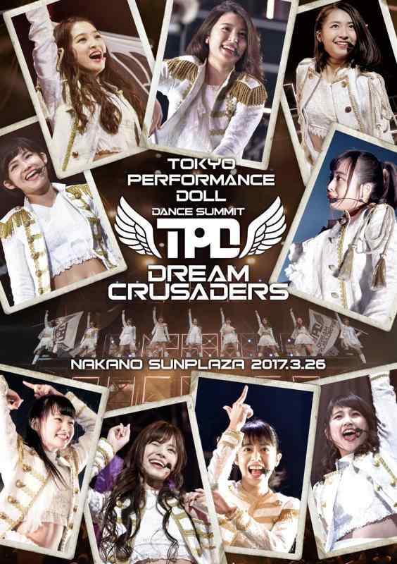 東京パフォーマンスドール ダンスサミット“DREAM CRUSADERS"~最高の奇跡を、最強のファミリーとともに~ at 中野サンプラザ 2017.3.26 [DVD]■ ご購入前に必ずご確認ください ■1. 在庫管理とご注文の...