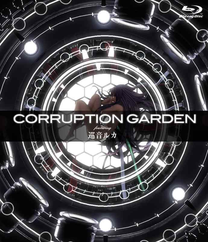 CORRUPTION GARDEN featuring 巡音ルカ [Blu-ray]