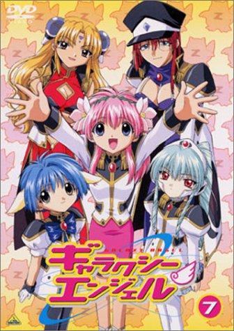 ギャラクシーエンジェル(7) [DVD]