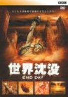 BBC 世界沈没 〜END DAY〜 [DVD]