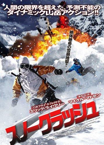 スノークラッシュ [DVD]