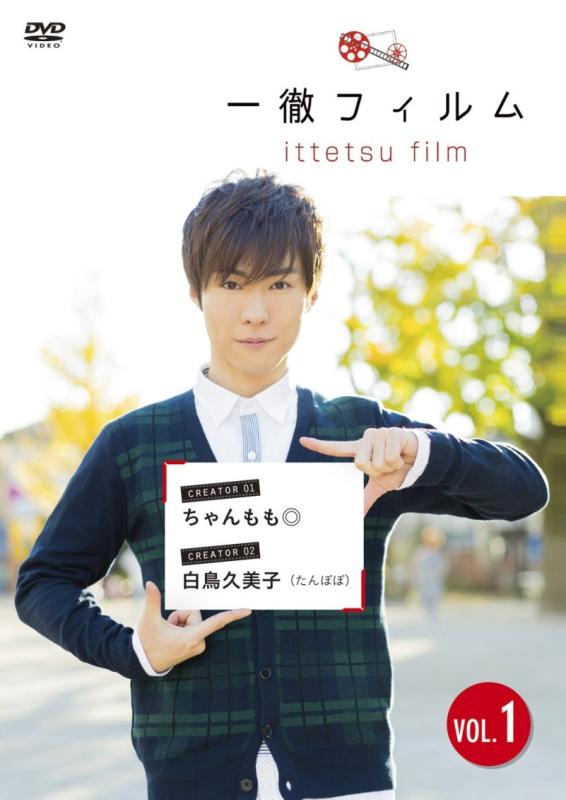 一徹フィルム VOL.1 [DVD]
