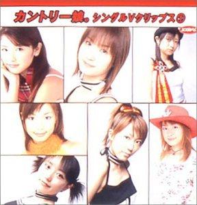 カントリー娘。 シングルVクリップス(1) [DVD]■ ご購入前に必ずご確認ください ■1. 在庫管理とご注文の確定当店は複数のオンラインモールで在庫を共有しております。在庫の変動： 更新のタイムラグにより、ご注文後に「完売」が判明する場...