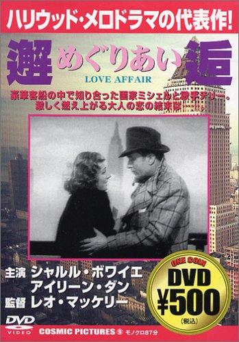 めぐりあい [DVD]