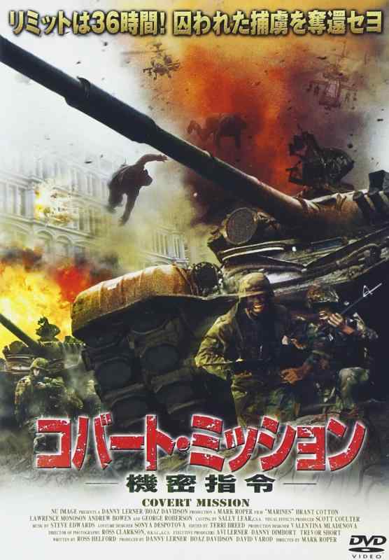 コンバート・ミッション [DVD]