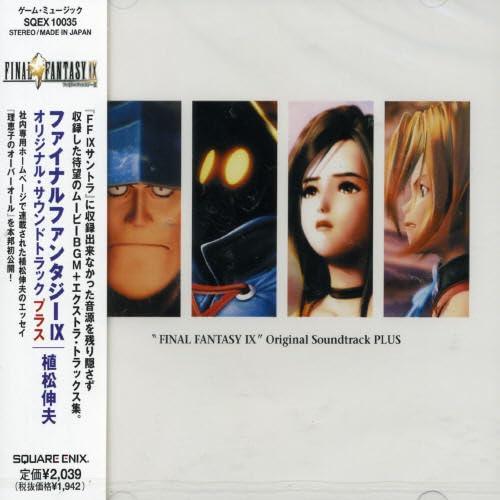 FINAL FANTASY IX Original Soundtrack PLUS