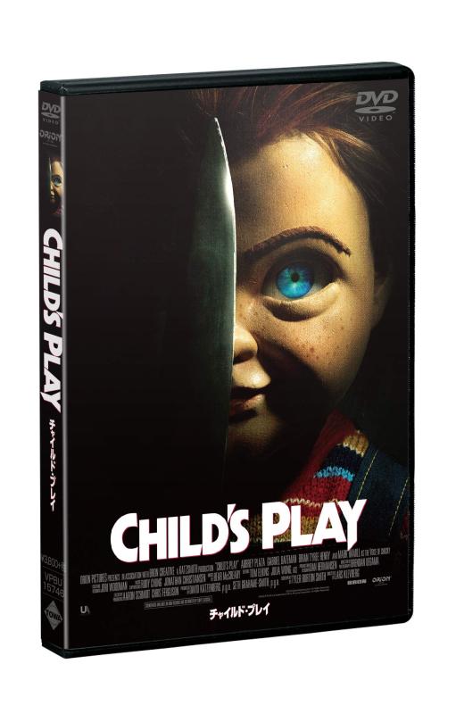 チャイルド・プレイ[DVD]