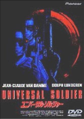 ユニバーサル・ソルジャー〈dts版〉 [DVD]