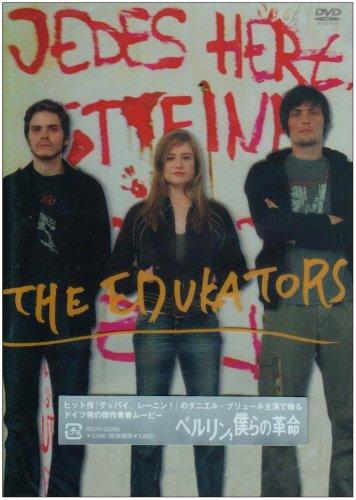 ベルリン、僕らの革命 [DVD]