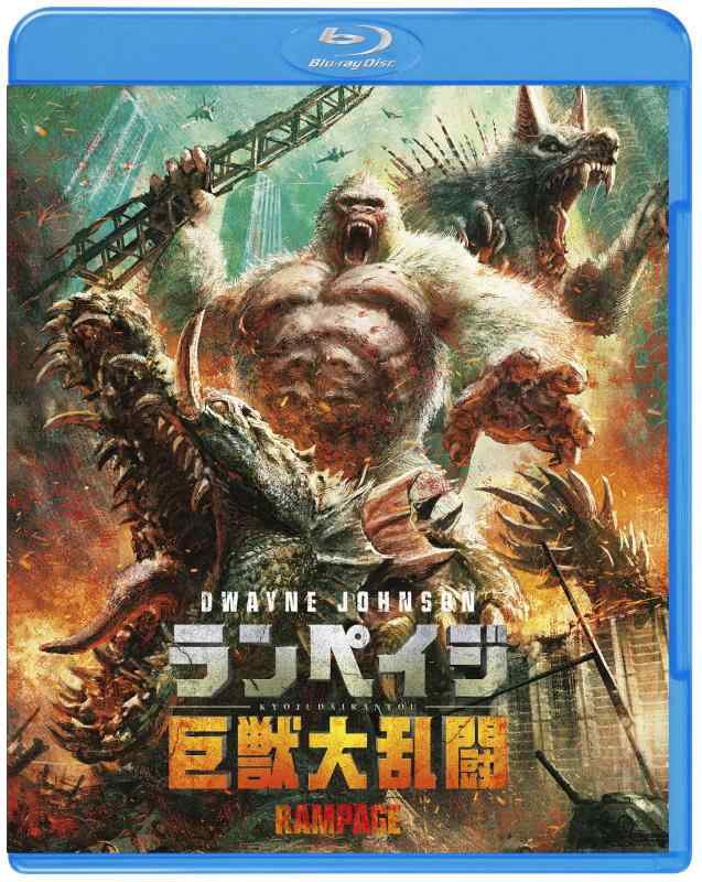 ランペイジ 巨獣大乱闘 ブルーレイ&amp;DVDセット (2枚組) [Blu-ray]