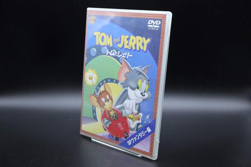 トムとジェリー SFファンタジー編 [DVD]