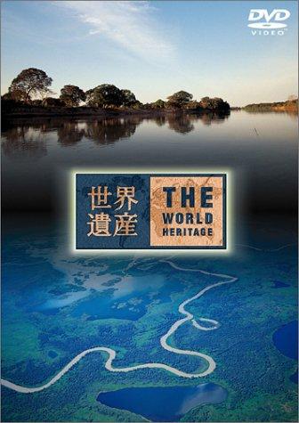 世界遺産 ブラジル編 [DVD]■ ご購入前に必ずご確認ください ■1. 在庫管理とご注文の確定当店は複数のオンラインモールで在庫を共有しております。在庫の変動： 更新のタイムラグにより、ご注文後に「完売」が判明する場合がございます。欠品時...