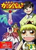 金色のガッシュベル Level-2 3 [DVD]