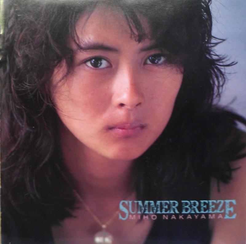 サマー・ブリーズ