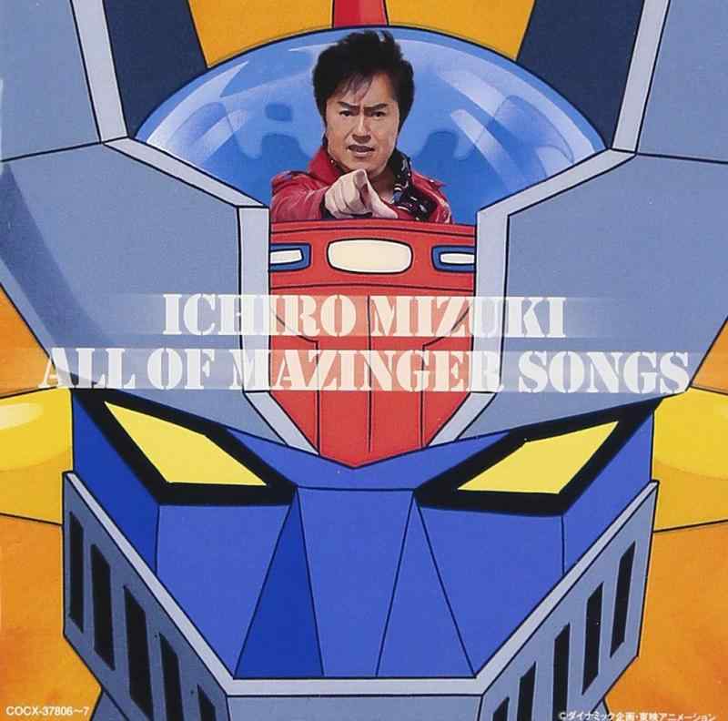 マジンガーZ 40周年記念 水木一郎 ALL OF MAZINGER SONGS