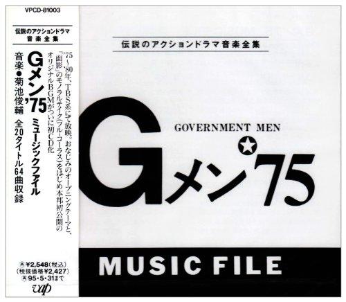 Gメン75 MISIC FILE■ ご購入前に必ずご確認ください ■1. 在庫管理とご注文の確定当店は複数のオンラインモールで在庫を共有しております。在庫の変動： 更新のタイムラグにより、ご注文後に「完売」が判明する場合がございます。欠品時...