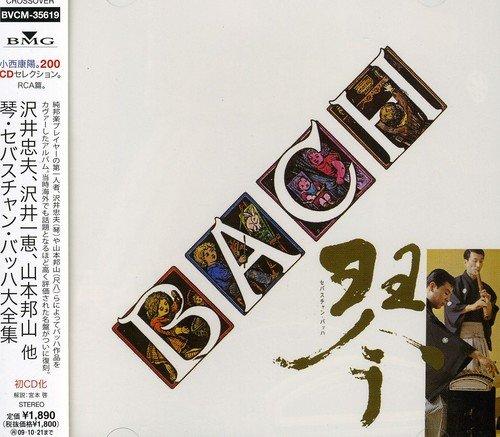 琴・セバスチャン・バッハ大全集