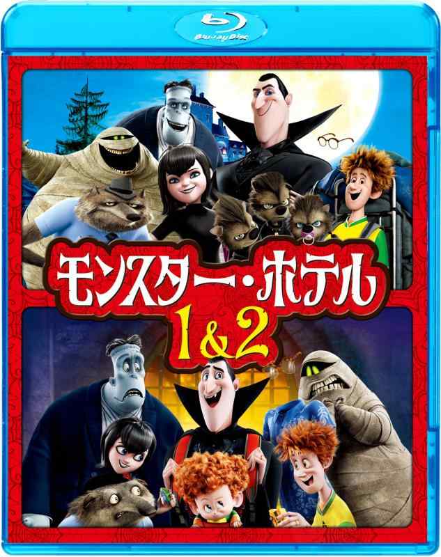 モンスター・ホテル 1&amp;2 ファミリーパック [Blu-ray]■ ご購入前に必ずご確認ください ■1. 在庫管理とご注文の確定当店は複数のオンラインモールで在庫を共有しております。在庫の変動： 更新のタイムラグにより、ご注文後に「...