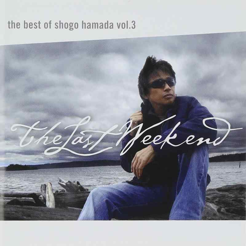 The Best of Shogo Hamada vol.3 The Last Weekend - 浜田省吾