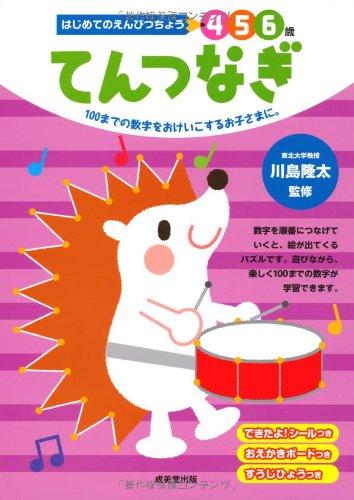 てんつなぎ: 100までの数字をおけいこするお子さまに。 (はじめてのえんぴつちょう4・5・6歳)■ ご購入前に必ずご確認ください ■1. 在庫管理とご注文の確定当店は複数のオンラインモールで在庫を共有しております。在庫の変動： 更新のタイ...