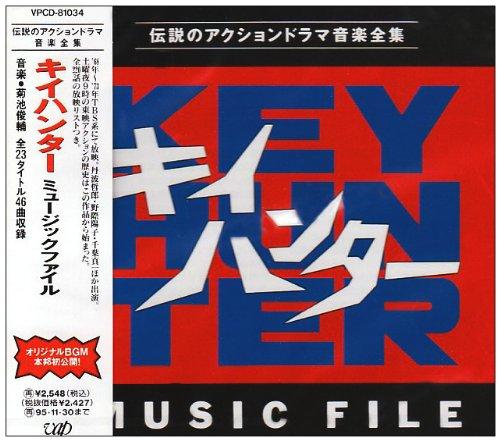 キイハンタ- MUSIC FILE