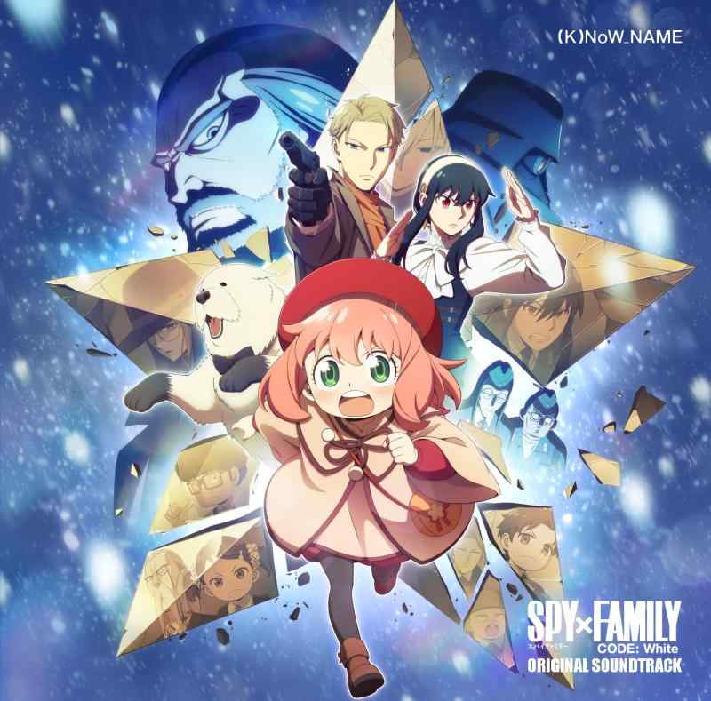 「劇場版 SPY×FAMILY CODE White」オリジナル・サウンドトラックジュエルケース