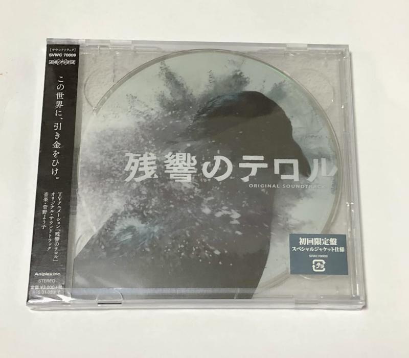 残響のテロル オリジナル・サウンドトラック