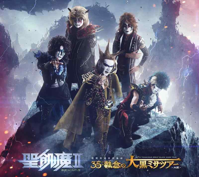 聖飢魔II 期間再延長再集結「35++執念の大黒ミサツアー -大阪-」(初回生産盤) - 聖飢魔IIBVCL-1336
