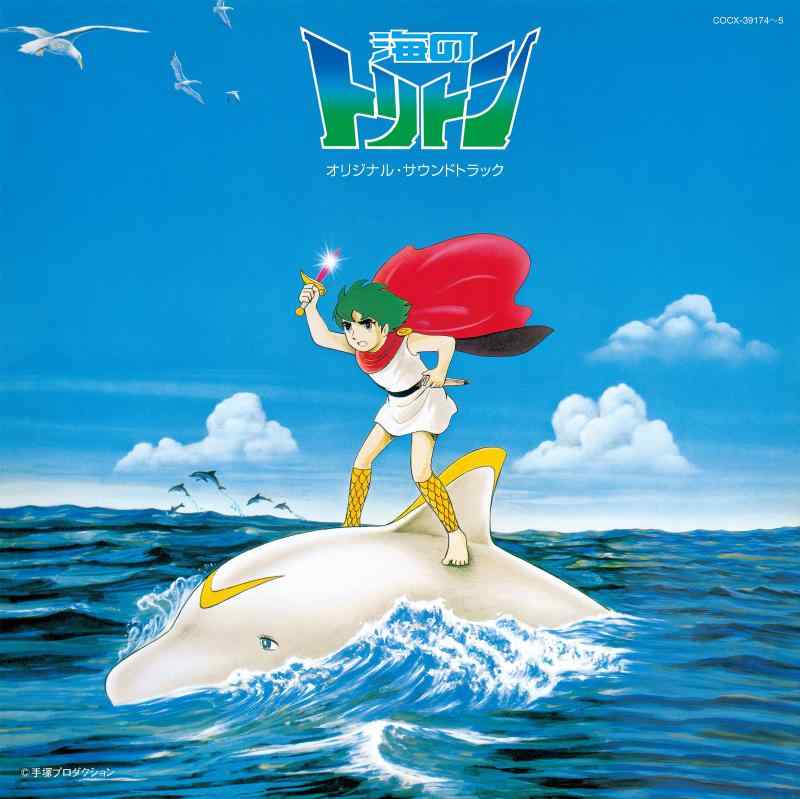 Columbia Sound Treasure Series「海のトリトン　オリジナル・サウンドトラック」【CD2枚組】■ ご購入前に必ずご確認ください ■1. 在庫管理とご注文の確定当店は複数のオンラインモールで在庫を共有しております。在...