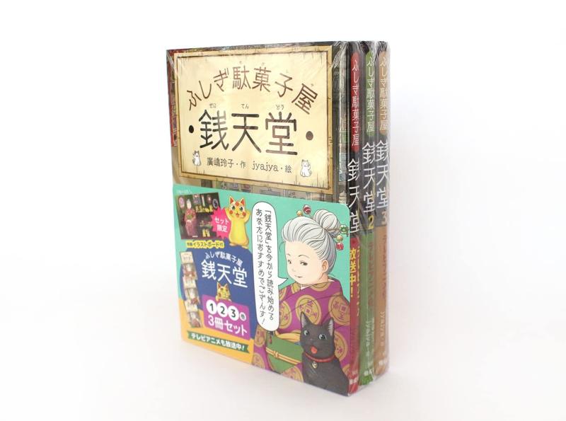ふしぎ駄菓子屋 銭天堂1・2・3（3冊セット）■ ご購入前に必ずご確認ください ■1. 在庫管理とご注文の確定当店は複数のオンラインモールで在庫を共有しております。在庫の変動： 更新のタイムラグにより、ご注文後に「完売」が判明する場合がござ...