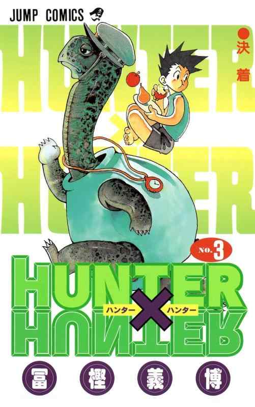 HUNTER X HUNTER 3