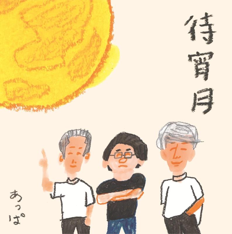 待宵月 [APPA-004]