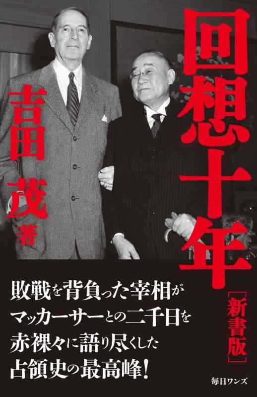 回想十年 新書版