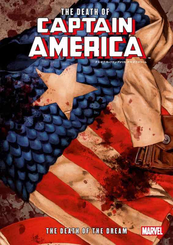 デス・オブ・キャプテン・アメリカ：デス・オブ・ドリーム (MARVEL)■ ご購入前に必ずご確認ください ■1. 在庫管理とご注文の確定当店は複数のオンラインモールで在庫を共有しております。在庫の変動： 更新のタイムラグにより、ご注文後に「...