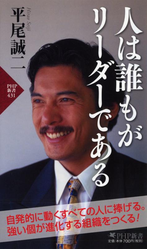 人は誰もがリーダーである